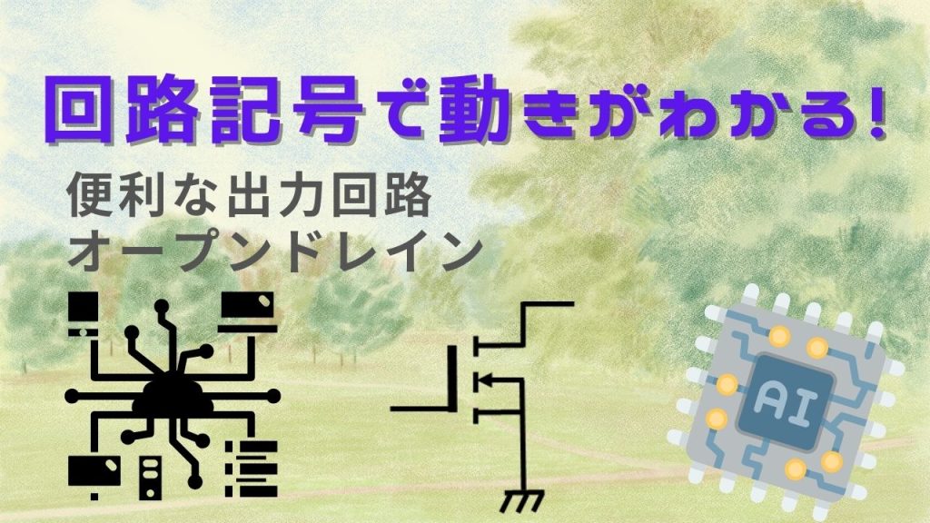 CMOSの動きをイメージしよう | まぼラボ